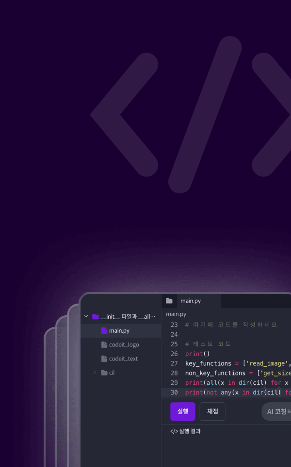 코드잇 | 코딩, 쉬워질 때도 됐다