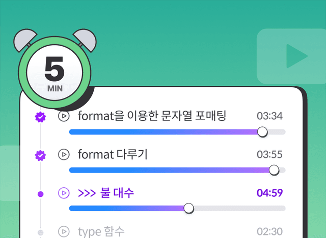 코드잇 | 5분마다 인생이 바뀐다